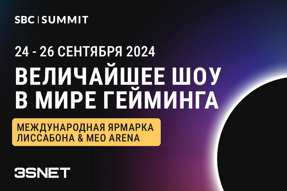 24 - 26 сентября 2024 пройдет SBC Summit – 3S.INFO