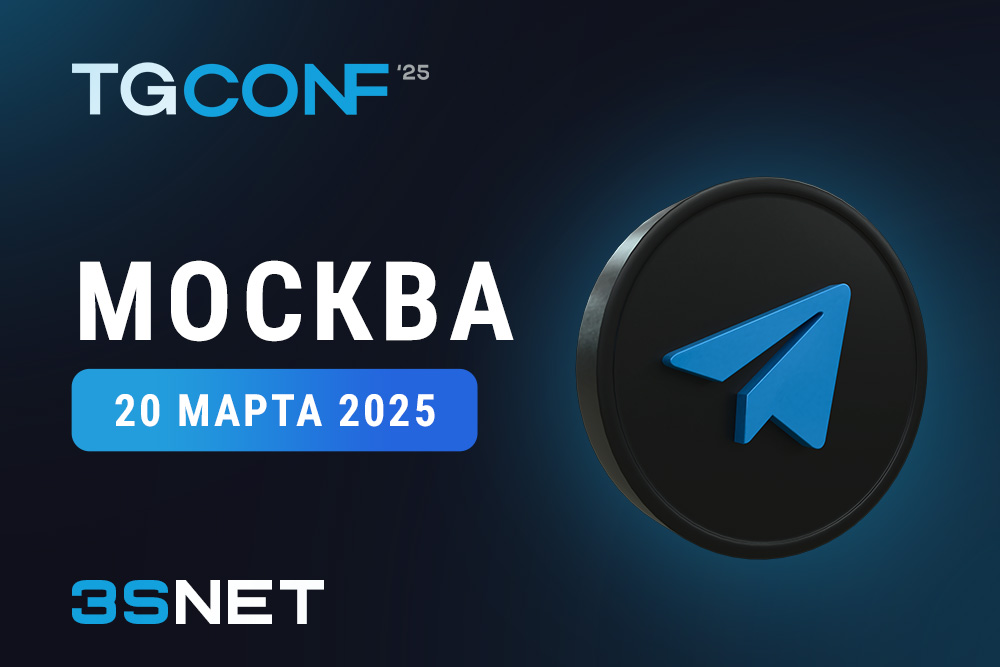 TGConf: Лучшие события в мире технологий – 3S.INFO