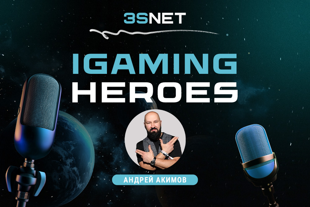 Интервью Андрей Акимов для iGaming Heroes – 3S.INFO